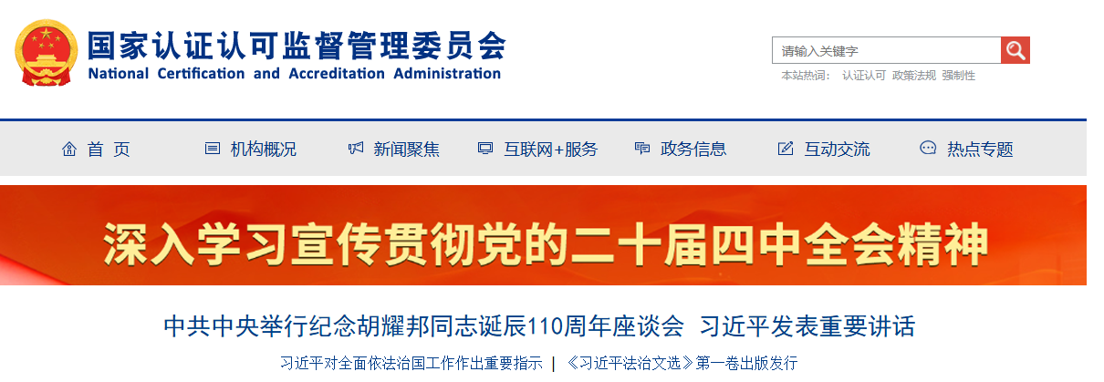 中国认监委（CNCA）网站与CNAS的区别：权威解析认证认可体系核心机构-秦丹实验室-CNAS认可/CMA认定